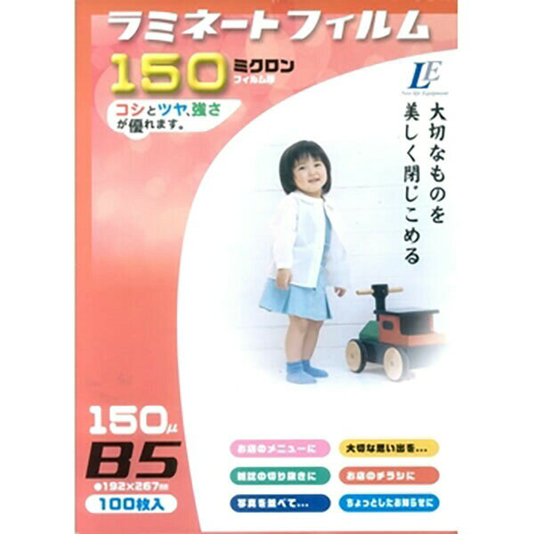 ● 大切なものを美しく閉じこめるラミネートフィルムです。● コシとツヤ、強さに優れています。● フィルム厚さは150ミクロンです。■ B5サイズ（192×267mm）■ 材質：PP、EVA■ 100枚入り【ご注意】・インクジェット用紙で印刷...