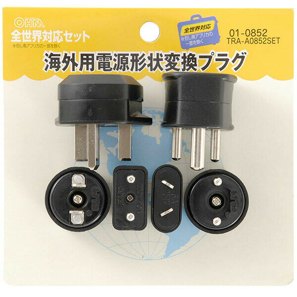 ● 日本の電気製品を海外で使うためのアダプターです。● 全世界対応セット　※ 南アフリカの一部を除くA、B、C、BF、B3、Oの6タイプのセット● 同じ国でも地域によりプラグの形状が違う場合があります。● 電圧の変換はできません。● 現地で...