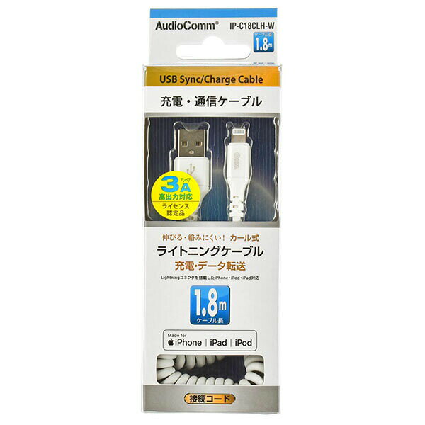 ● Appleの正規ライセンス「Made for iPhone/iPad/iPod」取得製品です。● USBポートとlightningコネクタ搭載機器を接続し、充電・データ転送できます。● 伸びて絡みにくいカール式ライトニングケーブルです。...