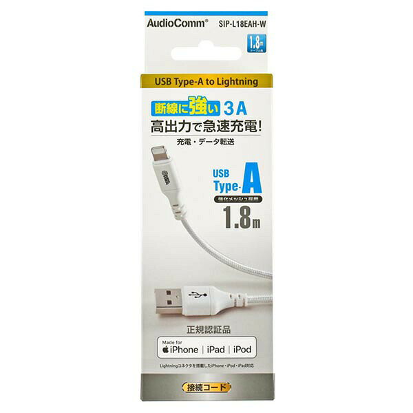● Lightningコネクタを搭載したiPhone・iPod・iPad対応充電・データ転送接続コード● 断線に強い強化メッシュを採用、当社従来品より約3倍の耐久性に● 3A高出力で急速充電● 正規認証品（Made for iPhone／i...