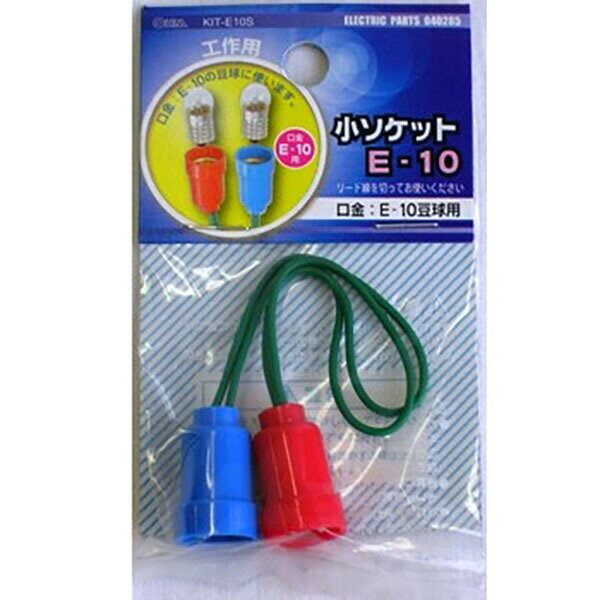 E10口金の豆球に使う工作用のソケット。【特徴】●リード線を切って使用する●DC24V以下での使用に対応【仕様】電源DC24V以下カラー赤と青口金E10【使用場所】●工作【ご注意】●AC電源は使用しないこと●通電中は作業しないこと●原産国は...