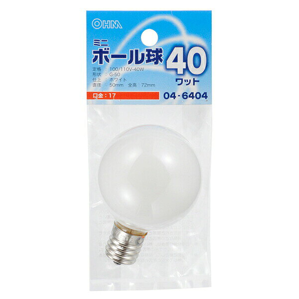 ● ミニボール球 G50 E17/40W ホワイト● 屋内専用（屋外使用禁止）■ 定格：110V−40W■ 形状：G−50 ■ 口金：E17■ 仕上げ：ホワイト■ 直径：50mm　全高72mm 【検索用キーワード】 ホワイト クリア 40W...