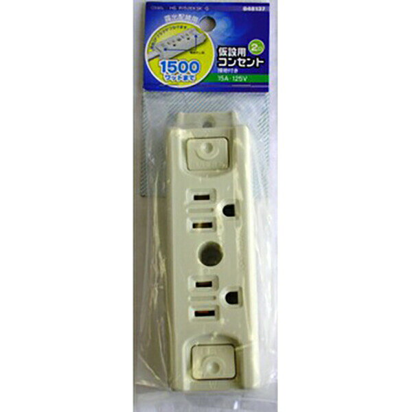 電線を差し込むだけで接地2Pプラグがつなげる仮設用ダブルコンセント。【特徴】●1500ワット以下で使用可能●電線はずしボタン付きで着脱が容易【仕様】入数1個用途仮設電源用適合電線VVF φ2.0 Cu（銅）規格15A-125V【使用場所】●...