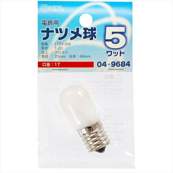 E17口金の110V-5W定格のフロスト仕上げナツメ球。屋内専用です。【特徴】●T-20形状の小型設計●フロスト仕上げで光を柔らかく拡散【仕様】サイズ直径20×全高48mm電源110Vカラーフロスト定格消費電力5W口金E17【使用場所】●室...