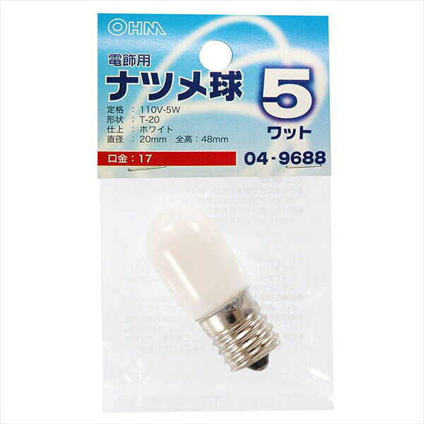 E17口金の5W定格ホワイトナツメ球。【特徴】●T-20形状のナツメ球である【仕様】サイズ直径20×全高48mm電源110Vカラーホワイト口金E17定格消費電力5W注意屋内専用（屋外使用禁止）【使用場所】●屋内用途 【検索用キーワード】 ホ...