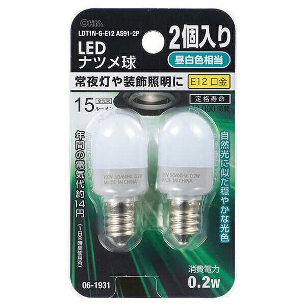 昼白色相当のLED ナツメ形電球2個入りセット。常夜灯や装飾照明に使用できる。【特徴】●自然光に似た穏やかな光色●屋内専用（屋外使用禁止）●密閉形器具には非対応●調光器には非対応●断熱材施工器具（SB、SGI、SG形表示器具）には非対応【仕...