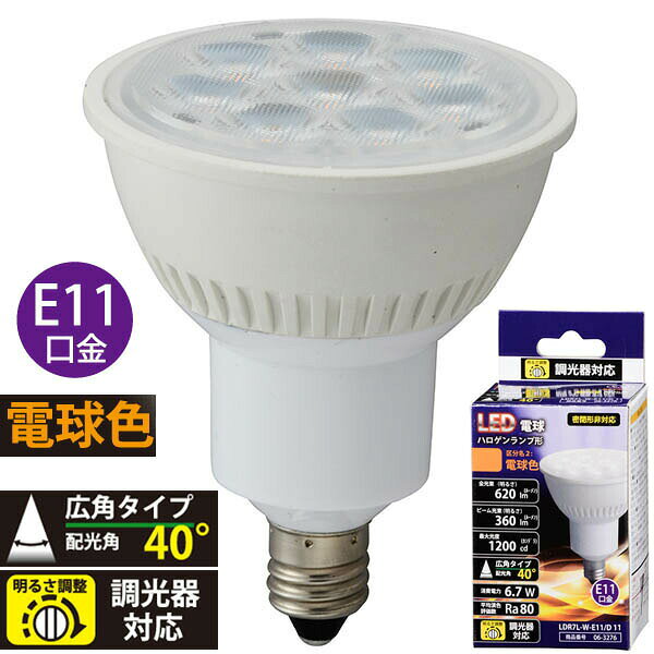 60W形ハロゲンランプと同サイズのLED電球。調光器に対応し、広角40度で明るく照らします。【特徴】●60W形ハロゲンランプと同サイズ●調光機能に対応●配光角40度の広角タイプ●演色評価数Ra80で自然な色合い●消費電力6.7Wで省エネ【仕...