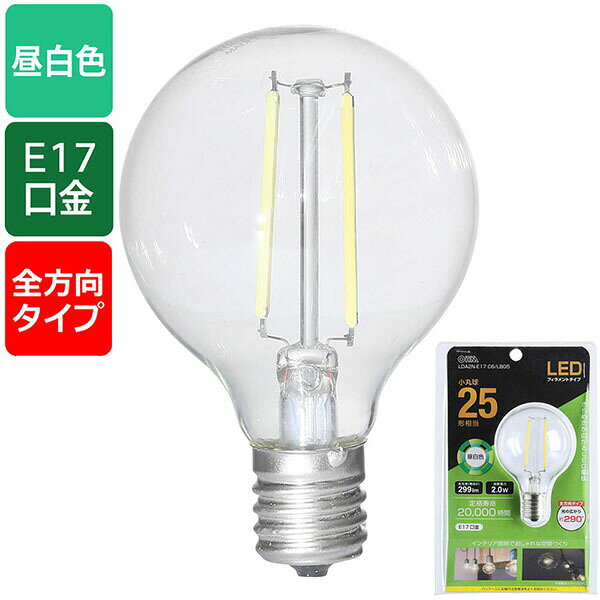 ●小丸球25形相当●きらめきが広がるLED電球フィラメントタイプ●光の広がり約290°全方向タイプ●E17口金●昼白色【仕様】■寸法：全長…80mm、最大径…51mm■質量：18g■定格消費電力：2.0W■定格入力電流：0.032A■全光束...