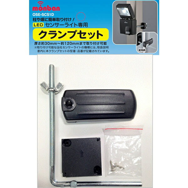 ▼まとめ買いがおすすめ！ 2個セット（人気） 3個セット（お得） 5個セット（爆安） 10個セット（お得） オーム電機のLEDセンサーライト専用クランプセット。柱や塀に取り付けられます。【セット内容】●LEDセンサーライト専用クランプセット...