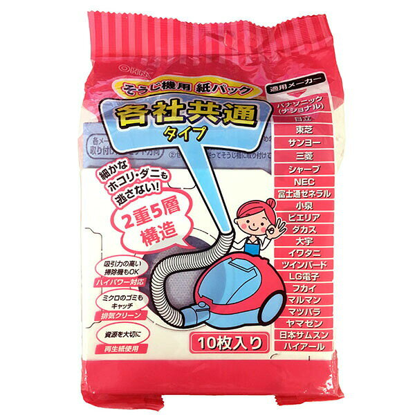 よこ型クリーナー21社に適合する共通タイプの紙パック。2重5層構造で細かなゴミもキャッチ。【特徴】●2重5層構造で細かなゴミをキャッチ●紙部に再生紙を使用●ハイパワー掃除機に対応●パナソニック、日立、東芝、サンヨー、三菱、シャープ、NEC、...
