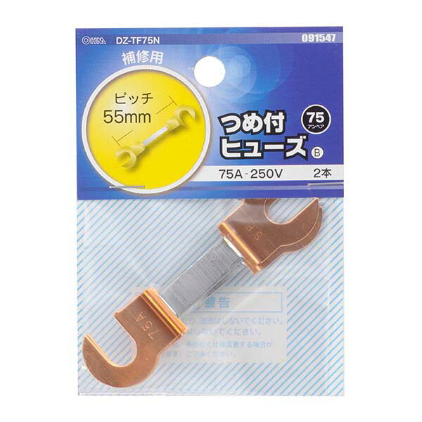 定格電圧AC250V・定格電流75Aのつめ付きヒューズ2本入り。【特徴】●ピッチ55mm●溶断特性B種●定格電圧250V【仕様】サイズピッチ55mm入数2本用途回路保護規格B種【使用場所】●回路保護 【検索用キーワード】 オーム電機 OHM...