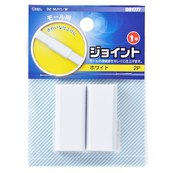▼まとめ買いがおすすめ！ 2個セット（人気） 3個セット（激安） 5個セット（限定） 10個セット（必見） モール1号白色用のジョイント。2個入りで、モールの接続部をきれいに仕上げます。【セット内容】●モール用ジョイント × 2個●1個の入...