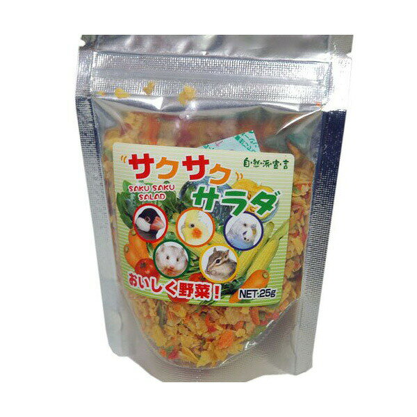 ▼まとめ買いがおすすめ！ 3個セット（格安） とうもろこし、にんじん、かぼちゃ、ほうれん草、トマトの栄養をそのままにフレーク状にした小鳥・小動物用サラダ。【セット内容】●小鳥・ハムスター用野菜フード × 3個●1個あたり：25g【特徴】●主...