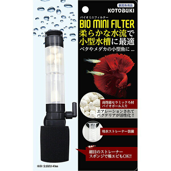▼まとめ買いがおすすめ！ 3個セット（限定） ベタやメダカなどの小型魚用のエアレーション式スポンジフィルターで、柔らかな水流と高性能セラミックろ材を備えています。【セット内容】●観賞魚用フィルター × 3個【特徴】●エアストーンでエアレーシ...
