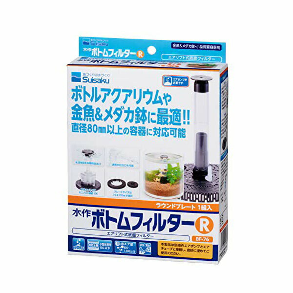 ▼まとめ買いがおすすめ！ 3個セット（爆安） 6個セット（爆安） 12個セット（限定） ●ボトルアクアリウムや金魚鉢、メダカ鉢に最適な底面フィルター●ボトルアクアリウムや金魚鉢、メダカ鉢に最適な底面フィルター。 ●ちいさな容器での使用に最適...