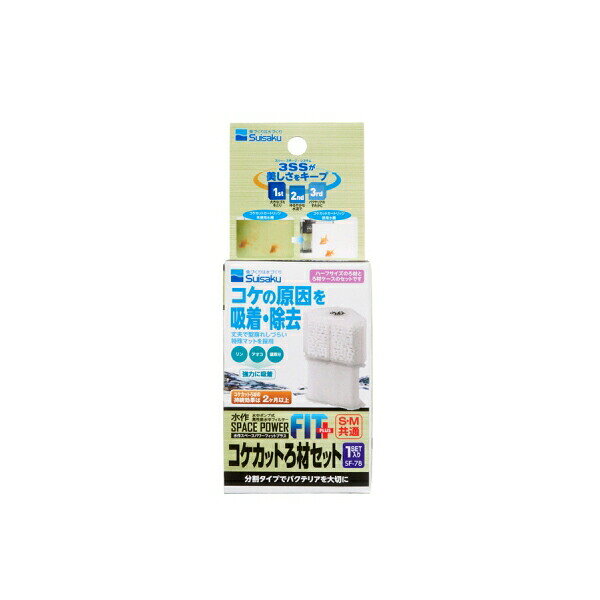 ▼まとめ買いがおすすめ！ 3個セット（人気） ●純正ろ過材●コケやアオコの発生源となるリンおよび窒素分を強力に吸着、約2か月間コケの発生を抑制します。観賞魚や水草※には無害です。※一部のコケ類を除く。交換の際は取り扱い説明書をご覧いただき、...