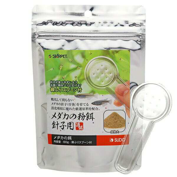 ▼まとめ買いがおすすめ！ 3個セット（格安） ●品名：メダカの粉餌針子用60g●JAN：4974212057151●詳しい仕様・成分等はメーカーHPをご確認ください。 ●※メーカーの都合により仕様・パッケージは余儀なく変更される場合がござい...