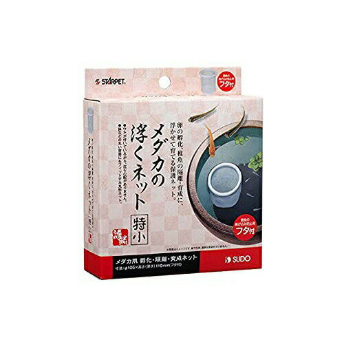 ▼まとめ買いがおすすめ！ 3個セット（限定） メダカの卵の孵化と稚魚の隔離に用いる、浮かべて使う保護ネット。【セット内容】●浮くネット × 3個【特徴】●ウキが付いているため水中で沈まない●細かい目の素材で稚魚を傷つけにくい●親メダカと同じ...