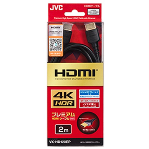 ▼まとめ買いがおすすめ！ 2個セット（人気） 3個セット（爆安） 5個セット（激安） 10個セット（爆安） JVC VX-HD120EP Premium HDMIケーブル(2.0m・1本)JVCケンウッド 他オーディオアクセサリー VX-H...