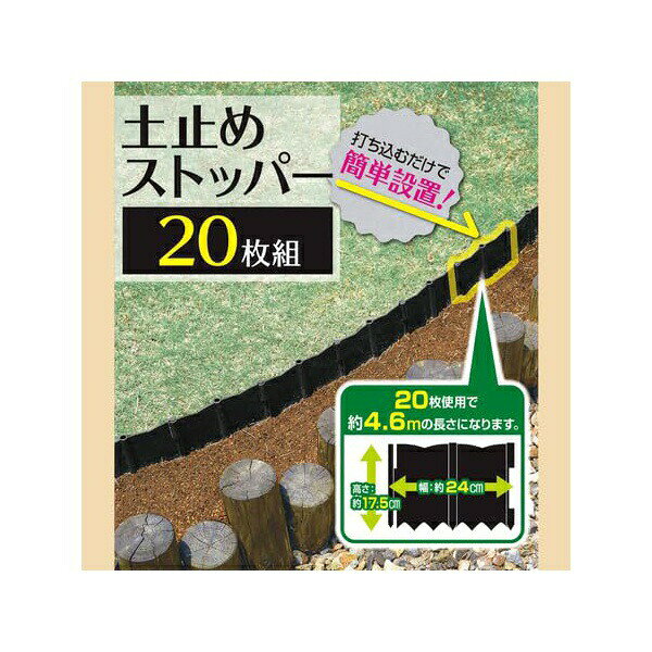 ▼まとめ買いがおすすめ！ 2個セット（人気） 3個セット（お得） 5個セット（爆安） 10個セット（爆安） ●打ち込むだけで簡単設置●角度を変えることができ、四角形や円形にアレンジ可能●連結式なので隙間がなく、芝の根の浸食を食い止める●20...