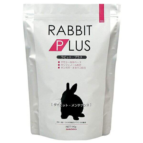 ▼まとめ買いがおすすめ！ 3個セット（爆安） 6個セット（限定） 10個セット（必見） ●厳選した原材料を使用した安心の日本国内生産フード●・生後6から8ヶ月位を過ぎた成体(親)うさぎ用メインフード。・高繊維質な良質チモシー牧草をメインに使...