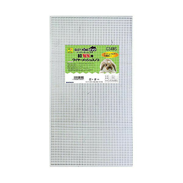 イージーホームエボ80WSシリーズ専用のワイヤーメッシュスノコ。【特徴】●メッシュピッチは約12×12mm●スチール製で耐久性がある【仕様】対象動物うさぎ、フェレット、モルモット、シマリス、デグー、チンチラ内容量920g原材料スチール重量9...