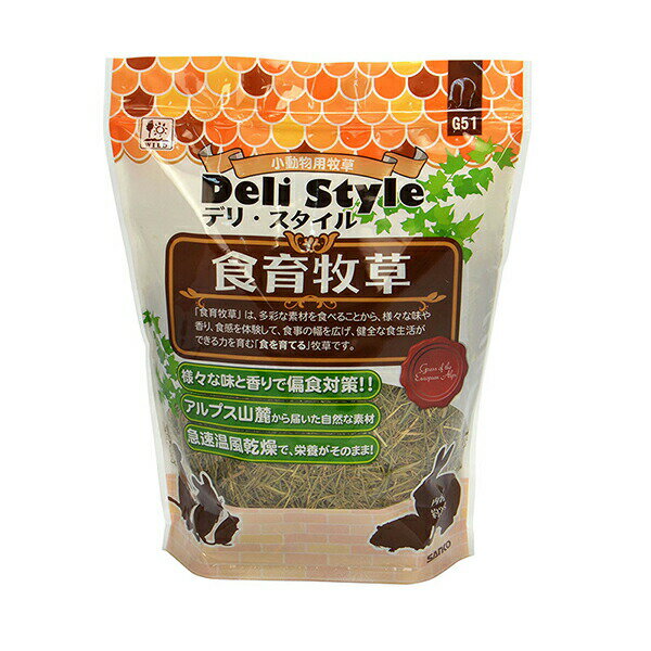 ●健全な食生活ができる力を育む「食を育てる」牧草です●「食育牧草」は多彩な素材を食べることから、様々な味や香り、食感を体験して食の幅を広げ健全な食生活ができる力を育む「食を育てる」牧草です。【給与方法】袋より適量(個体の体格や食事量に合わせ...