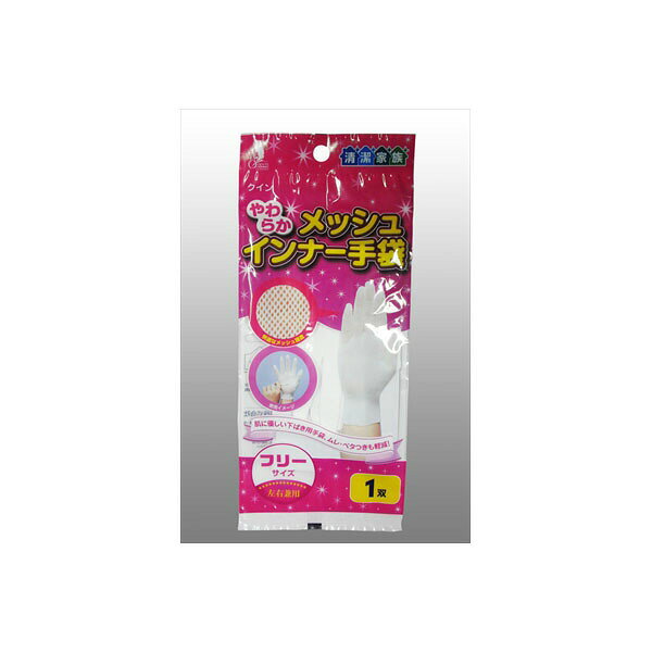 ▼まとめ買いがおすすめ！10個セット（格安）伸縮性に優れ、手の大小に関わらず手によくなじみます。ナイロン繊維で耐久性があり、繰り返し洗ってお使い頂けます。蒸れやべたつき感を抑え、手袋の脱着を簡単にする下ばき手袋です。【単品サイズ】130×2...