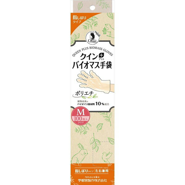 ※この商品は配送会社の都合により、北海道・沖縄・離島にはお届けできません。 ご注文が確認された場合、キャンセルさせて頂く可能性がございますのであらかじめご了承ください●外エンボス指しぼりタイプのポリエチ手袋。●植物由来のバイオマス原料を10...
