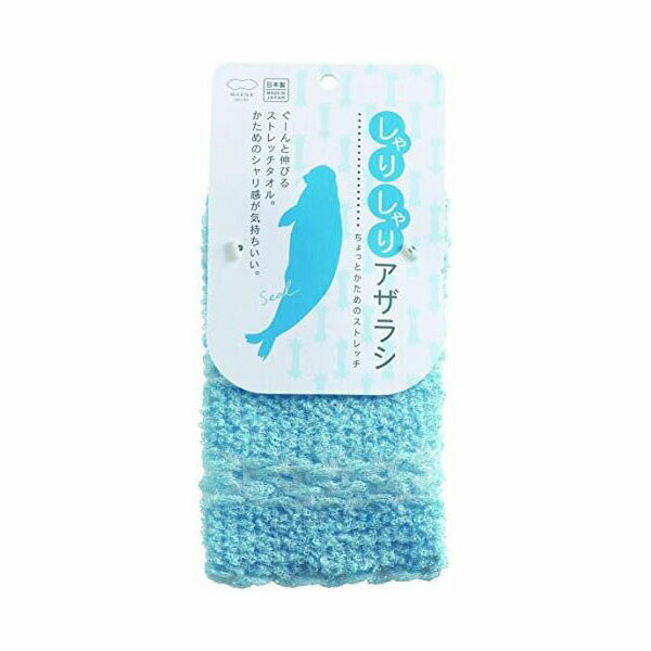 ▼まとめ買いがおすすめ！ 2個セット（特売） 5個セット（お得） 10個セット（お得） ちょっとかためのストレッチぐーんと伸びるストレッチタオルかためのシャリ感が気持ちいい 【検索用キーワード】 マーナ ボディタオル marna 1個 ハン...