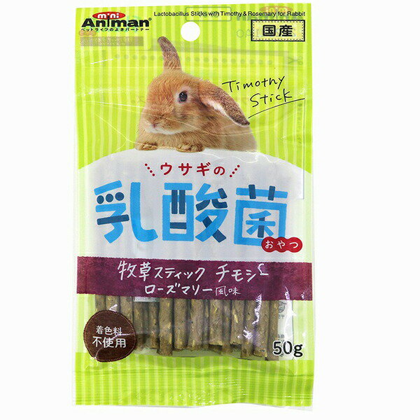 ▼まとめ買いがおすすめ！ 3個セット（限定） 6個セット（必見） 10個セット（人気） ●チモシーを使用したスティックタイプのおやつ。ローズマリー風味●・おいしく、楽しく、デリケートなウサギのお腹の健康維持をサポートする「ウサギの乳酸菌おや...