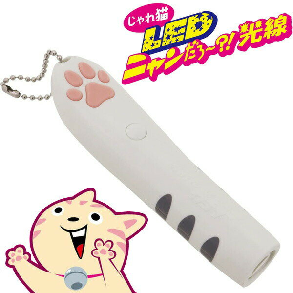 ▼まとめ買いがおすすめ！ 5個セット（爆安） 12個セット（特売） ●単4形乾電池1個使用●用途:おもちゃ(猫用)●本体重量:34g●本体サイズ(幅x奥行x高さ):3x3x11.5cm●人は座ったままで、猫ちゃんの運動相手をこなせる●壁や床...