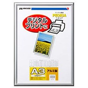 アルミ額縁 「ペオリア」（A3／シルバー）　FAPE-SVA3型番　　FAPE-SVA3JANコード　　4977187507720メーカー　　ハクバ色 シルバーサイズ A3額縁外寸 319×442×11mm額縁内寸 画面サイズ：283×40...