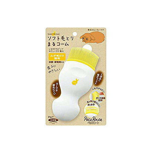 ・色：White, Yellow・ブランド：ジャノア●まるコームのまるい形のピンは肌にやさしく、ペットが気持ちいいしなりがあります。取れたムダ毛はピンのカーブにまとまるので、パッと！簡単に捨てることができます。抗菌・静電剤入り。・梱包サイズ...