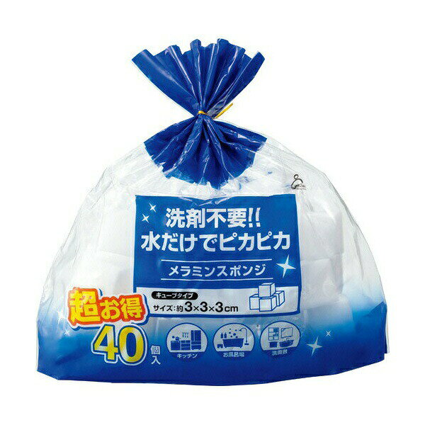 ▼まとめ買いがおすすめ！ 2個セット（人気） 3個セット（爆安） 5個セット（激安） 水だけでガンコな汚れを落とせるキューブ型メラミンスポンジ。【特徴】●水を含ませてこするだけで茶シブや手アカ等の汚れを浮き上がらせて落とす●キューブ型なので...