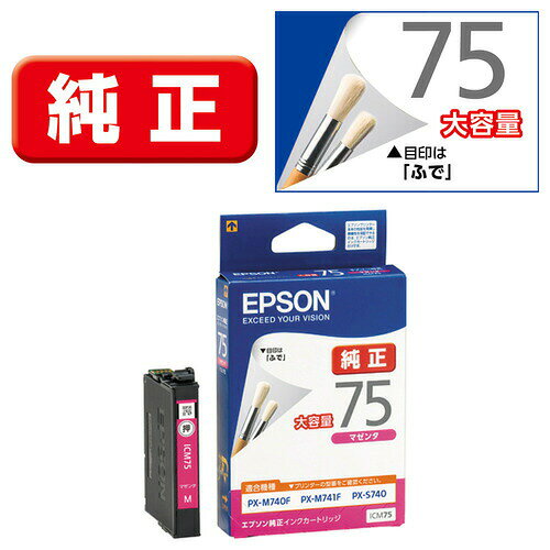 ▼まとめ買いがおすすめ！ 2個セット（お得） 3個セット（お得） 5個セット（特売） 10個セット（爆安） エプソン ICM75 純正インクカートリッジ 《 大容量 》 マゼンタ発売日：2014/4/10対応機種：PX-M740F、PX-M...