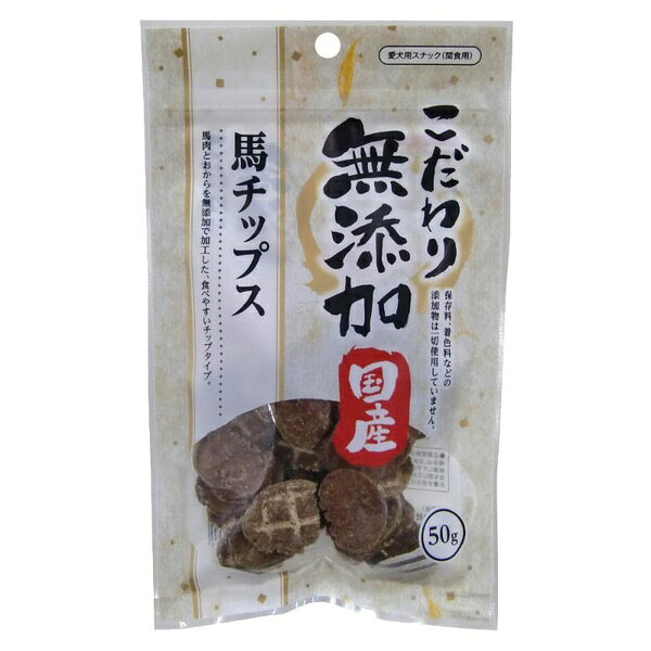 馬肉とおからを無添加で加工した犬用のチップタイプおやつ。【特徴】●馬肉とおからを使用●加工澱粉を使用●チップタイプで食べやすい【仕様】原材料馬、おから、加工澱粉内容量50g対象動物犬対象年齢生後2ヶ月以上【使用場所】●犬のおやつ【ご注意】●...
