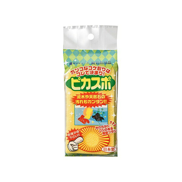 しつこい汚れをかき落とすハードブラシと使いやすいソフトブラシの2面使えるスグレモノ！水槽面に付着したしつこいコケや汚れを軽くこするだけで驚くほど取れてピカピカになります。スポンジ表面のやわらかくてコシのある極細ブラシの効果で、付着した汚れも...