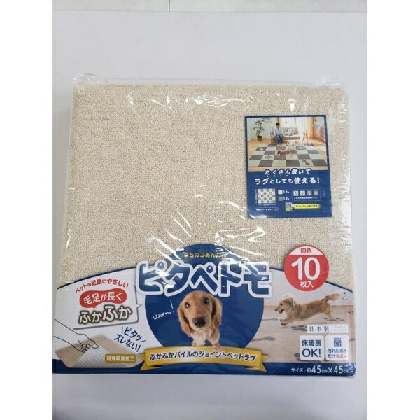 ふかふかパイルでピタッとずれにくい！ジョイントペットラグ・ペットがフローリング床の上を歩くと、ツルツル滑って足腰に負担がかかり怪我の予防になります。・ふかふかクッションがペットの足腰への負担を和らげ、冬の冷える日は足元を暖めます。・裏面は吸...