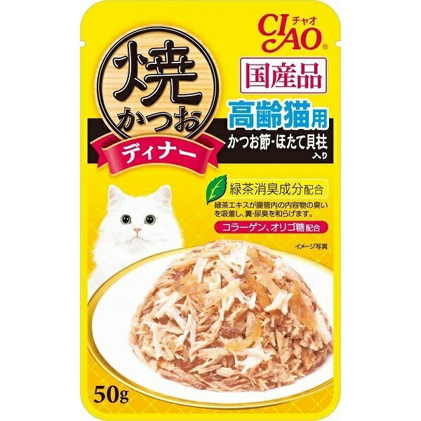 焼かつおを毎日食事として与えることができます。焼かつおを毎日食事として与えることができます。・原材料：かつお、宗田かつお、ほたて貝柱、かつお節、ほたてエキス、寒天、コラーゲンペプチド、糖類（オリゴ糖等）、でん粉、植物性油脂、ミネラル類、増粘...