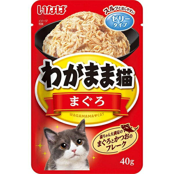 毎日の食事に！・まぐろとかつおをの身を細かくフレークにしたゼリー仕立てのパウチです。・40g食べきりサイズ・原材料：かつお、まぐろ、増粘多糖類、調味料(アミノ酸等)・保証成分：たんぱく質9.0％以上、脂質0.5％以上、粗繊維1.0％以下、灰...