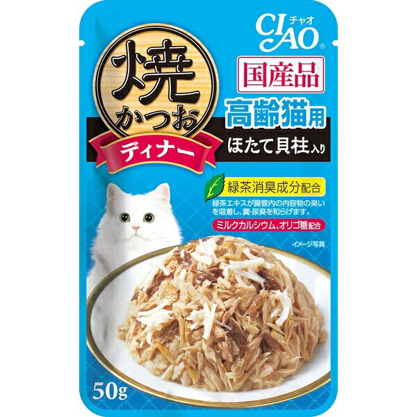 焼かつおを毎日食事として与えることができます。焼かつおをフレークし、ほたて貝柱と人気の素材をトッピング。風味豊かなほたてだし使用。ミルクカルシウム・オリゴ糖を配合し、高齢猫の健康に配慮しました。緑茶消臭成分配合。緑茶エキスが腸管内の内容物の...