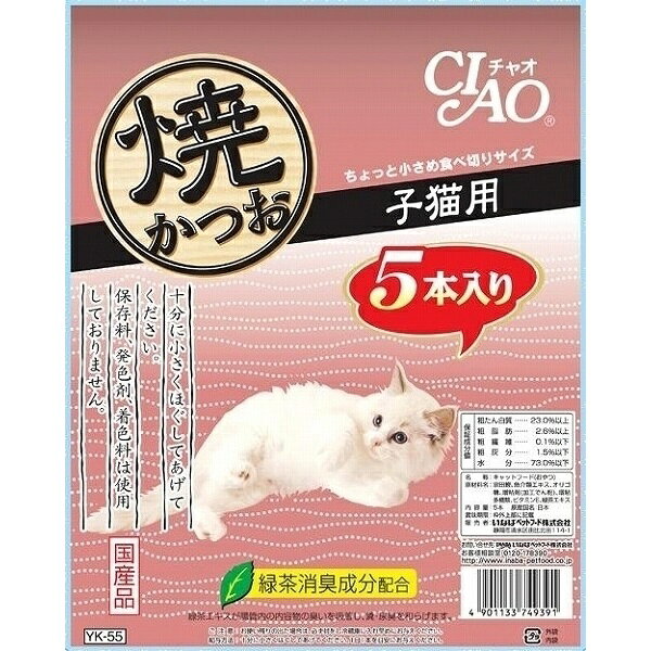 食べきりサイズのお得な5本パック。食べきりサイズのお得な9本パック。素材の旨味を逃さず、焼き上げました。【分類】猫用おやつ【エネルギー】約20kcal/袋【給与方法】軽くほぐしておやつとしてお与えください。【賞味期限】18ヶ月【商品サイズ】...