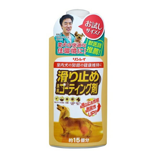 フローリングでの愛犬の滑り止め対策として！■圧倒的な滑り止め性能創業70年で培った最先端技術を駆使することで圧倒的な滑り止め性能を実現！その性能は従来のワックスやフロアコーティングは勿論、マットや靴下、スプレーといった他の商材すらも軽く凌駕...