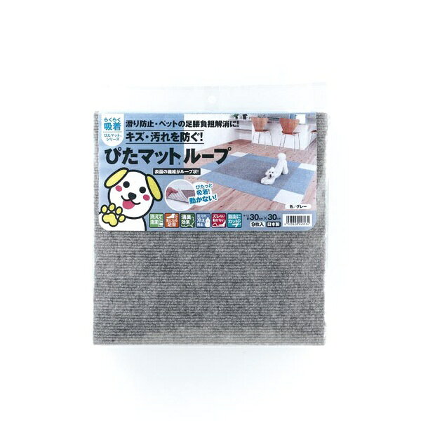 滑り防止・ペットの足腰負担解消に！・ペットが歩行しやすくなります・何度でも貼ってはがせる・汚れたところだけ取り換えできます・消臭効果・床暖房対応・洗濯できます・材質：オモテ：ポリエステル100％ウラ：アクリル樹脂