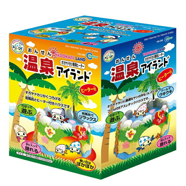 夏は水浴び、冬は温泉が楽しめるハウス・登るのが大好きなオカヤドカリに適したヤシの木もついているアスレチックハウス。・夏はプールで水浴び、冬はヒーターをONにしてお風呂と保温に！・蒸発効果で湿度も保ちます。［定格消費電力］AC100V/7W［...