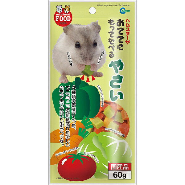 食べる姿がかわいい♪・にんじん、かぼちゃ、キャベツ、トマトの4種類の野菜が入ったおやつです。・ハムスターが持ちやすい大きさのサイコロ型にしました。［給与方法］・おやつとして与えるか、主食に混ぜて与えてください。・与える量はペットの年齢、体重...