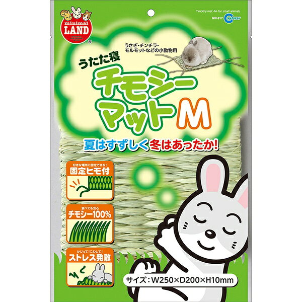 100％天然素材の夏涼しく冬暖かいマット・食べても安心天然素材：針金や糸を一切使用していないので、うさちゃんが食べても安心です。・とっても便利！ヒモが4隅に付いています。100％天然素材だけで丁寧に作り上げた、夏は涼しく、冬はあたたかいマッ...