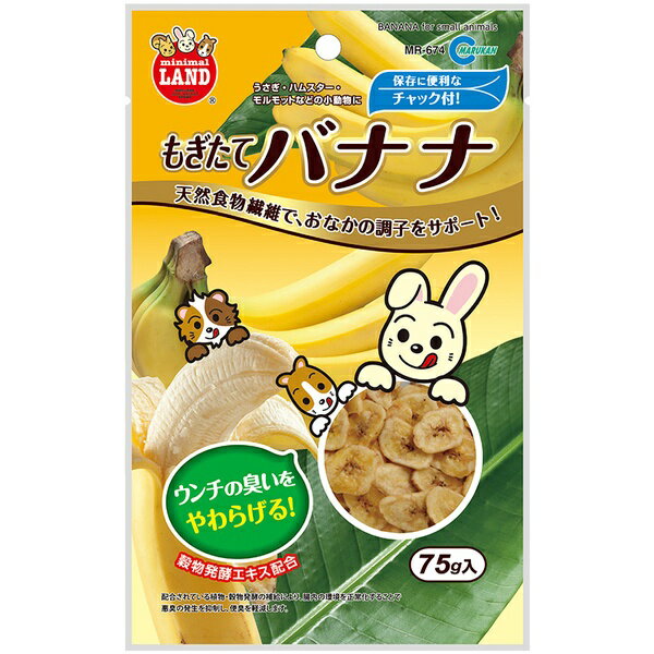 天然食物繊維でおなかの調子を整えます。太陽の恵みをいっぱい受けたおいしいバナナを厳選しました。ビタミンたっぷりのバナナで小さなペットも大よろこび！・原材料：バナナ、ココナッツオイル、砂糖、バナナフレーバー