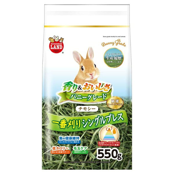 最高級グレードのチモシーの中からさらに厳選された牧草競走馬用グレードのチモシー”スーパープレミアムホース”の中からうさぎのために香りが良く、嗜好性の高い高品質な牧草を厳選しました。■一番刈り年に数回収穫されるチモシー内、その年の一番初めに収...